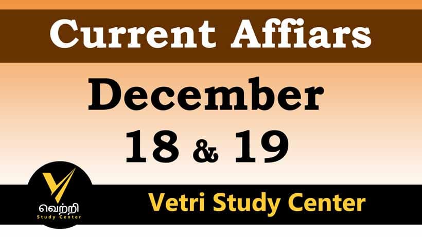 TNPSC Current Affairs in Tamil - 18-19th December 2022