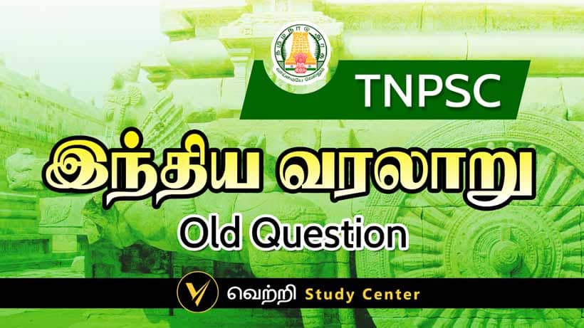 TNPSC History Previous Year Questions with Answers in Tamil