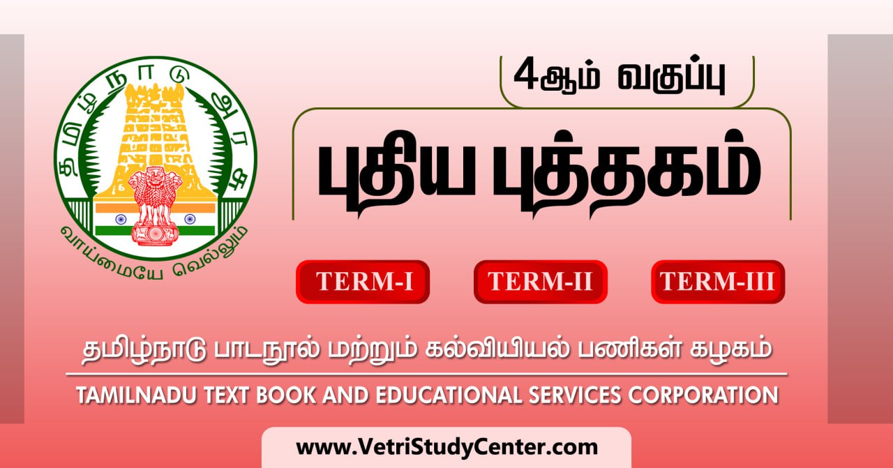 Samacheer Kalvi 4th Standard Books All Subjects 2023 24 