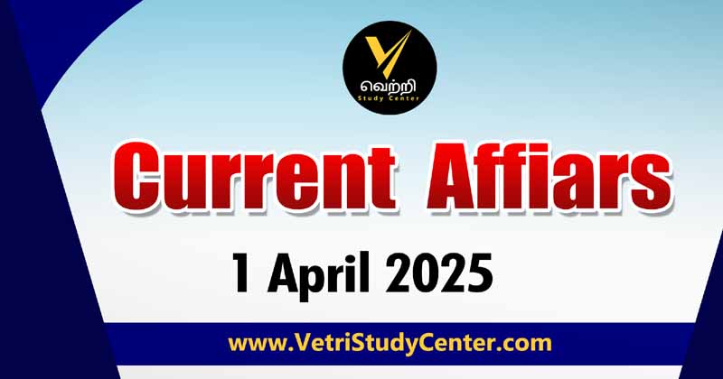 TNPSC Current Affairs in Tamil - 1st April 2025